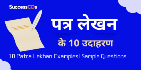 10 Patra Lekhan Examples| Sample Questions