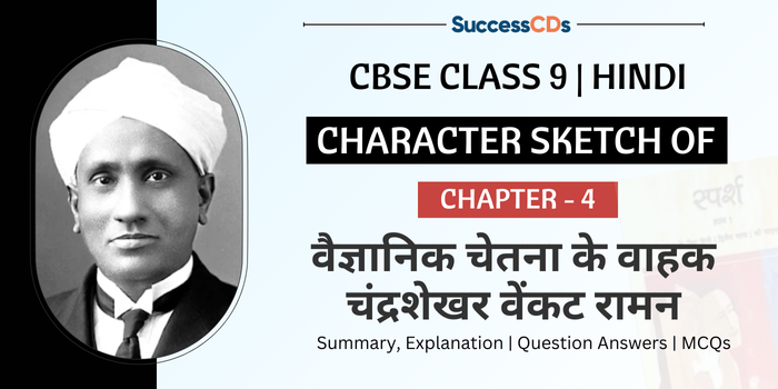 Character Sketch of Chandrashekhar Venkat Raman | Vaigyanik Chetna ke Vahak Chandrashekhar ...