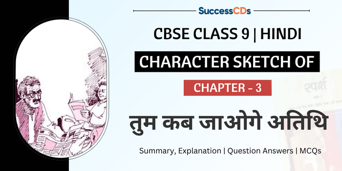 Character Sketch of Author and Atithi | Tum Kab Jaoge Atithi