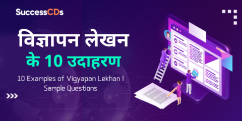 10 Examples of Vigyapan Lekhan | Sample Questions