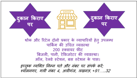 10 Examples of Vigyapan Lekhan | Sample Questions