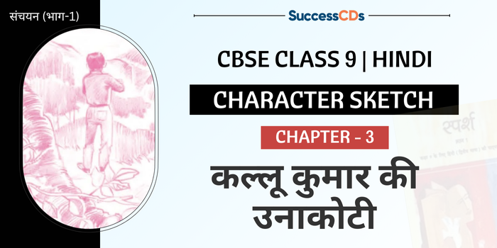 Character Sketch of Writer (K.Vikram Singh), Hemant Kumar Jamatia ...