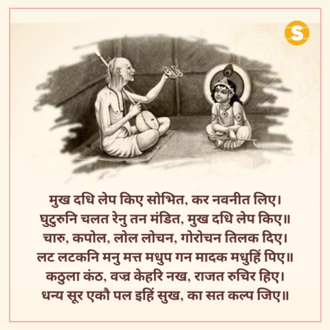 Surdas ke Pad | सूरदास के पद अर्थ सहित