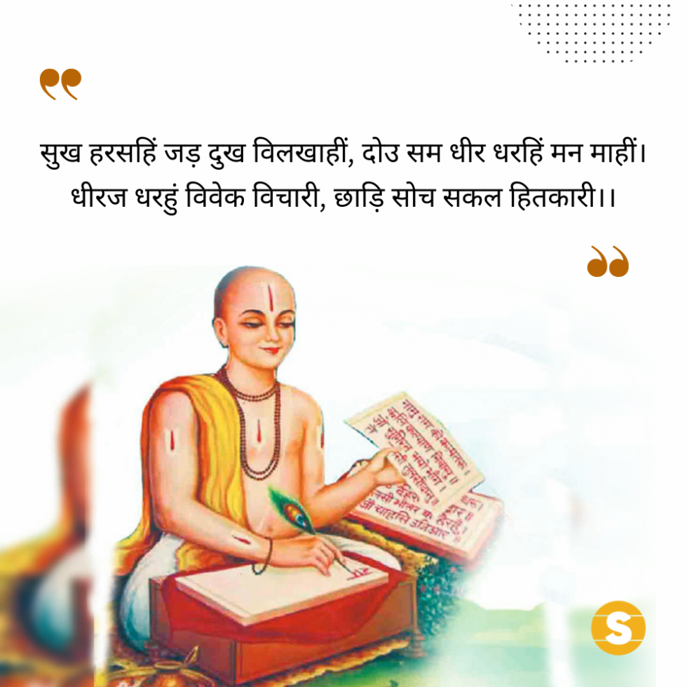 Tulsidas Ke Dohe | तुलसीदास के दोहे अर्थ सहित