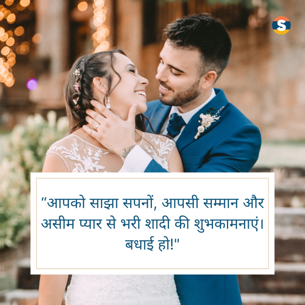 Congratulations Message in Hindi | बधाई संदेश