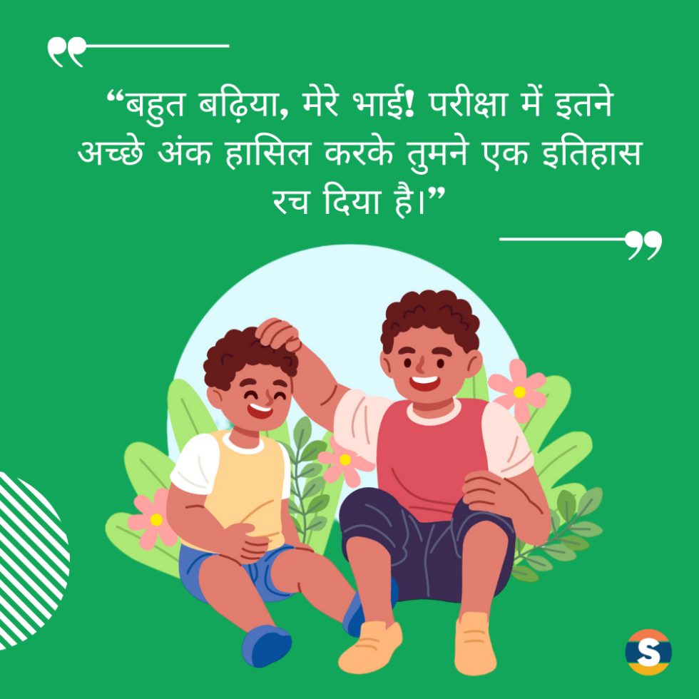 Congratulations Message in Hindi | बधाई संदेश