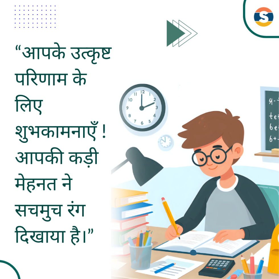 Congratulations Message in Hindi | बधाई संदेश