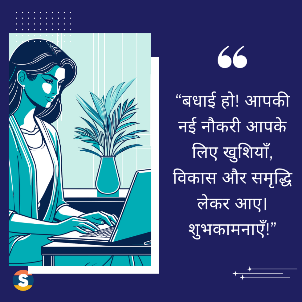 Congratulations Message in Hindi | बधाई संदेश