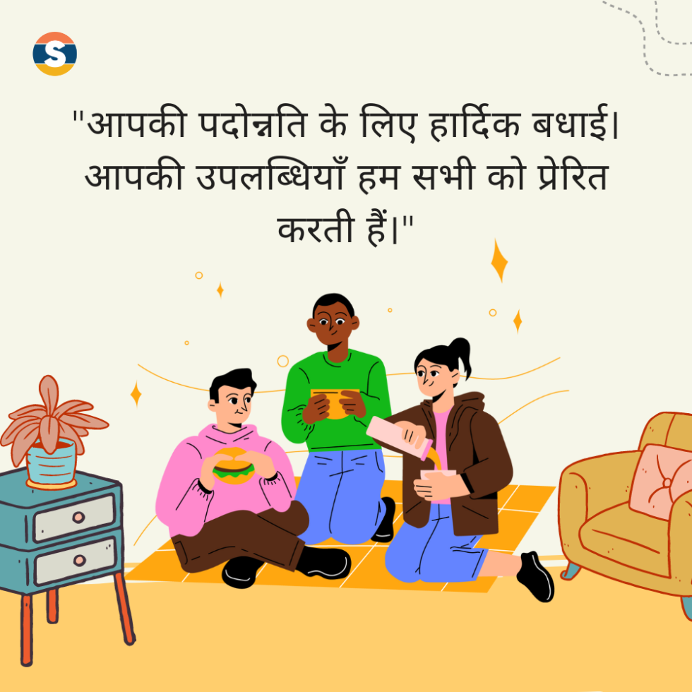 Congratulations Message in Hindi | बधाई संदेश