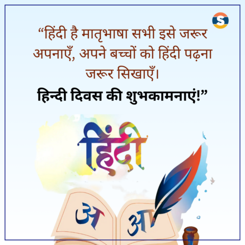Hindi Diwas Quotes in Hindi | Hindi Diwas Wishes