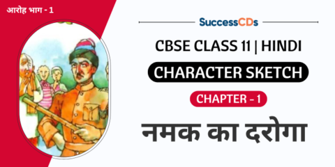 Character Sketch of Munshi Vanshidhar and Pandit Alopidin | Namak ka Daroga