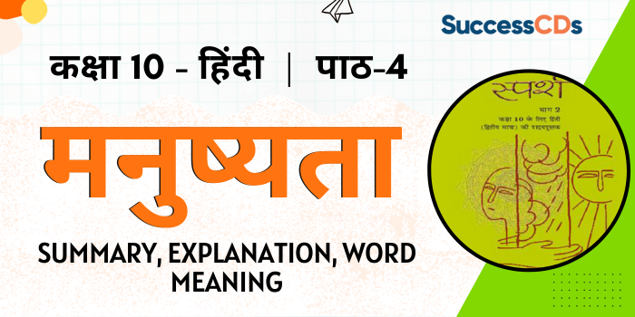 Manushyta (मनुष्यता) Summary, Explanation, Word meanings Class 10