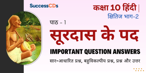 Surdas Ke Pad Question Answers (Important) | Class 10 Hindi Kshitij book