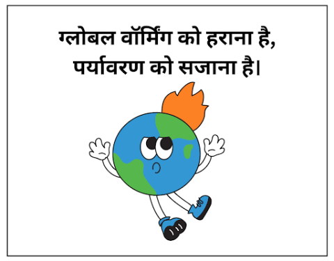 नारा लेखन के उदाहरण, 10 Nara Lekhan Examples in Hindi