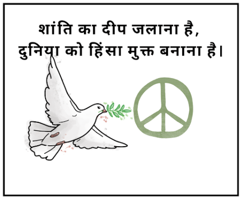 नारा लेखन के उदाहरण, 10 Nara Lekhan Examples in Hindi