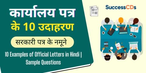 10 Examples of Official Letters (Karyalay Patra Udaaharan) in Hindi ...