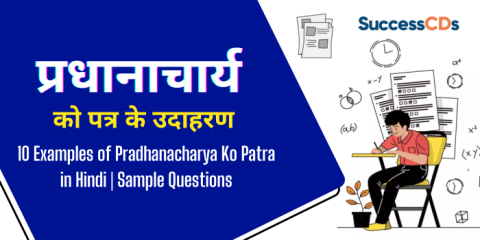 10 Examples of Pradhanacharya Ko Patra in Hindi | Sample Questions