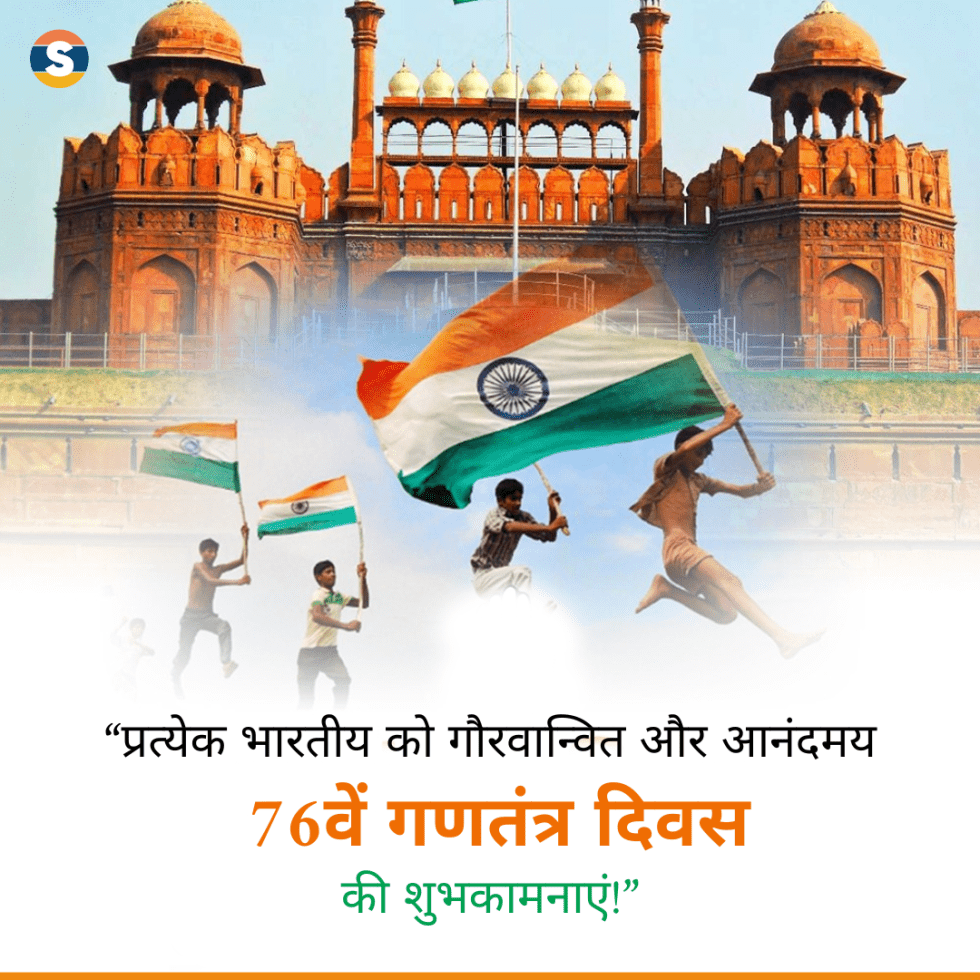 Republic Day Wishes in Hindi | गणतंत्र दिवस की शुभकामनाएँ