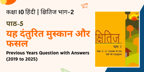 Yah Danturit Muskan Aur Fasal Class 10 Previous Years Question with ...