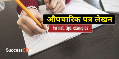 औपचारिक पत्र Formal Letter in Hindi Format, Types, Examples| Hindi Letter