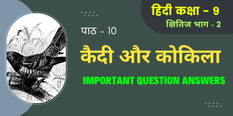 Kaidi Aur Kokila Question Answers (Important) | Class 9 Hindi Kshitij book