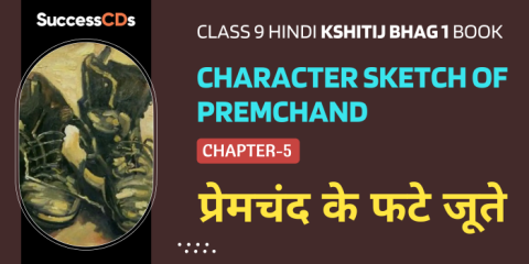 Character Sketch of Premchand| Premchand Ke Phate Joote