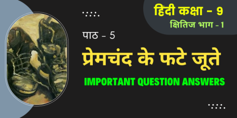 Premchand Ke Phate Joote Question Answers (Important) | Class 9 Hindi ...