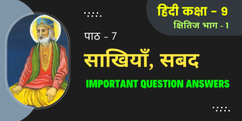 Sakhiyan, Sabad Question Answers (Important) | Class 9 Hindi Kshitij book