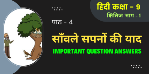 Sawle Sapno Ki Yaad Question Answers (Important) | Class 9 Hindi ...