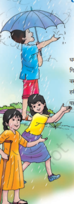 पहली बूँद सार Pehli Boond Summary, Explanation