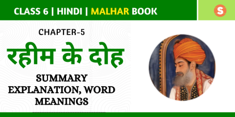 रहीम के दोहे सार Rahim Ke Dohe Summary, Explanation