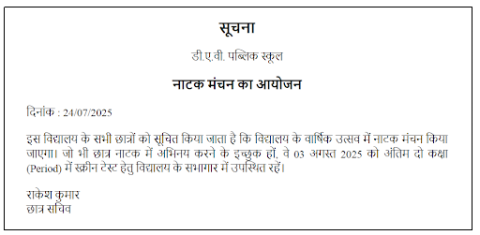 सूचना लेखन| Suchna Lekhan Class 9, 10 Format Types, Examples