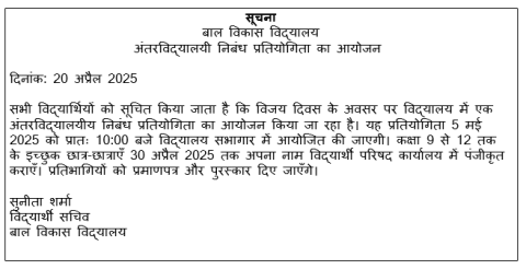 Soochna Lekhan Previous Year Questions (with model answers) Class 10 ...