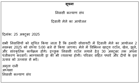 Soochna Lekhan Previous Year Questions (with model answers) Class 10 ...