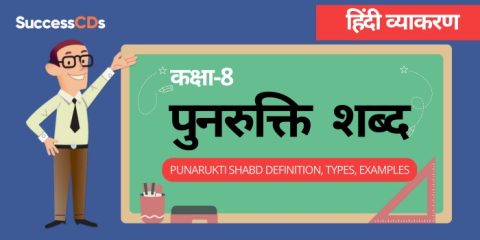 पुनरुक्ति शब्द Punarukti Shabd Definition, Types, Examples| Class 8