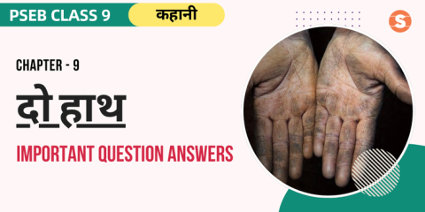 Do Hath Question Answers (Important) | PSEB Class 9 Hindi Chapter 9